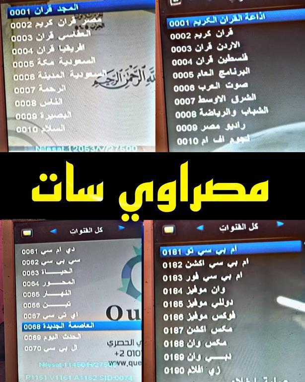 احدث ملف قنوات نايل سات عربي وانجليزي h2mini4 والسالك علي السوفتات القديمة ترتيب مميز 26/6/2025 ...